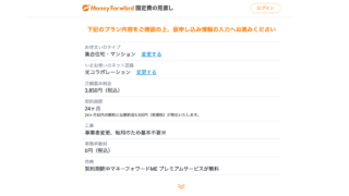 【節約】マネーフォワード光に乗換えてみた！（USEN光01）速度、手続きなどを解説！｜35歳からFIREを目指す