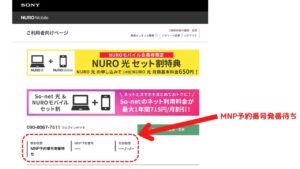 【節約】NUROモバイルでMNP転出してみた（解約手数料、MNP予約番号発行の手順、必要な日数について解説）｜35歳からFIREを目指す